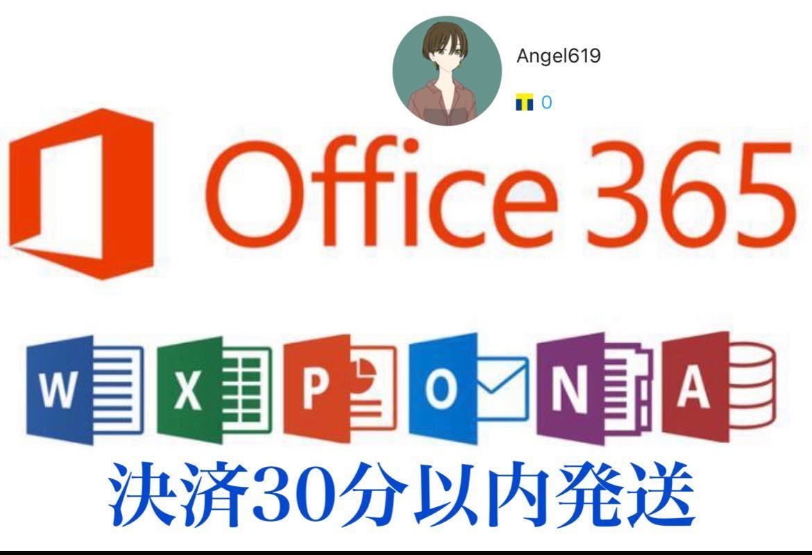 決済30分以内発送 無期限最新版Microsoft Office2019最新版アプリOffice365 Excel Word Powerpoint他 PC5台+Mobile5台 Win&Mac ...