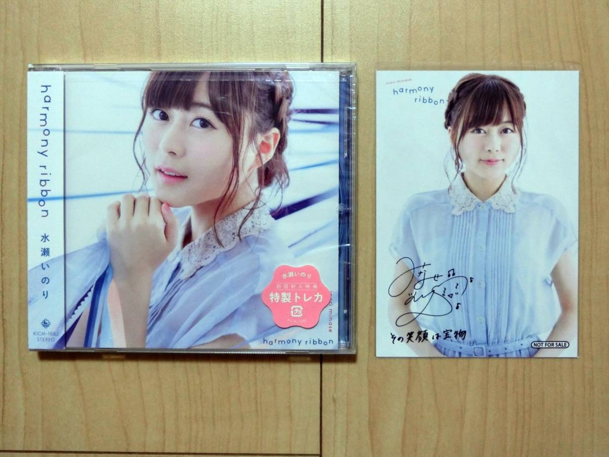 水瀬いのり harmony ribbon CD 初回限定盤 トレカ付 店舗特典ブロマイド付 いのりん(声優)｜売買されたオークション情報、yahooの商品情報をアーカイブ公開 - オークファン ...