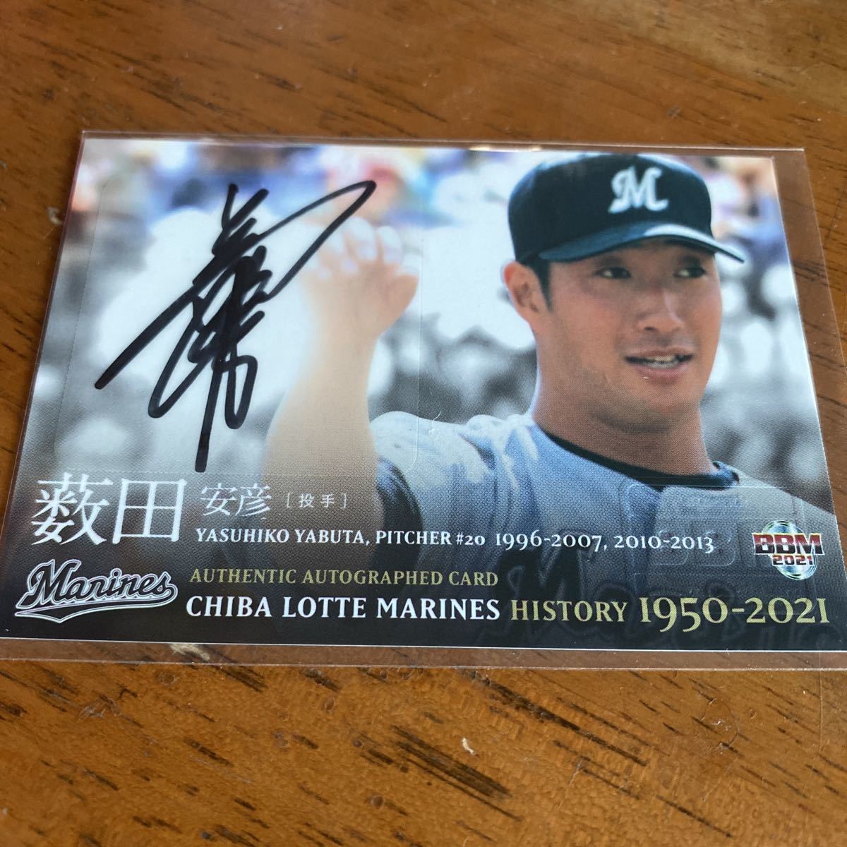 BBM 2021 千葉ロッテマリーンズ ヒストリー1950-2021 薮田安彦 直筆サインカード 41/90(2014年～)｜売買されたオークション情報、yahooの商品情報をアーカイブ公開 ...