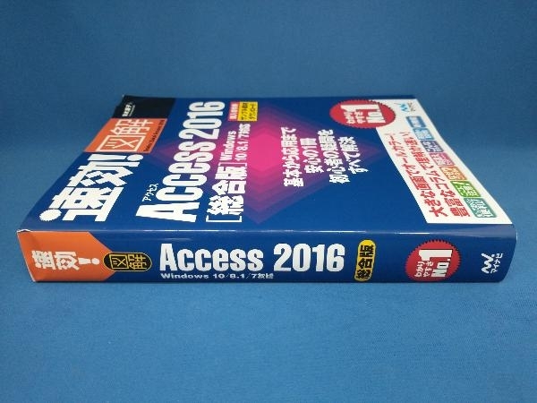 速効 図解Access2016 総合版 Windows 10/8.1/7対応 国本温子 マイナビ(その他)｜売買されたオークション情報、yahooの商品情報をアーカイブ公開 - オークファン ...
