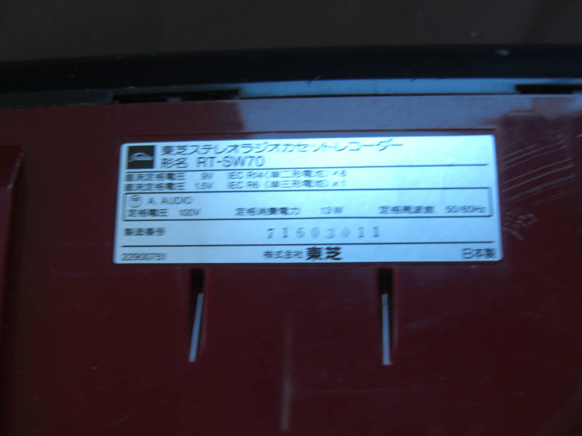 東芝 AM/FMラジカセ RT-SW70 レア80年代 昭和レトロ 珍品(ラジカセ)｜売買されたオークション情報、yahooの商品情報を ...