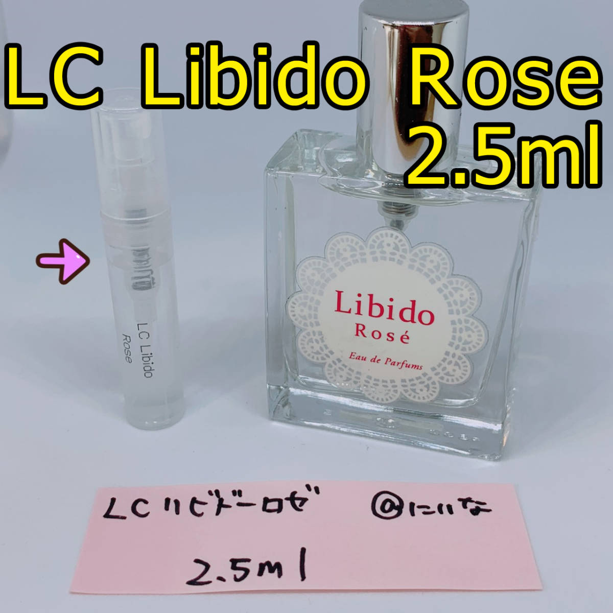 2.5ml×1本 即 LC Libido ローズ ラブコスメ LCラブコスメ LIBIDO EDP リビドーロゼ Rose(その他)｜売買されたオークション情報、yahooの商品情報を ...