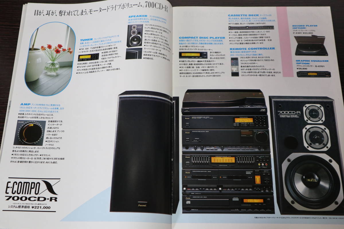 カタログ SANSUI サンスイ E-COMPO 700CD-R/900CD-R/55CD-R/33CD-R 表紙：ブルックシールズ1987年 コンポ/オーディオ C3643(オーディオ ...
