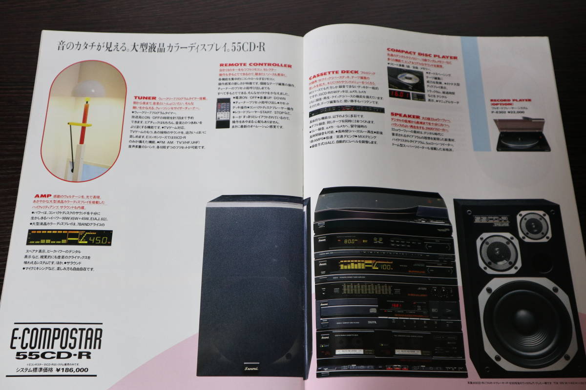カタログ SANSUI サンスイ E-COMPO 700CD-R/900CD-R/55CD-R/33CD-R 表紙：ブルックシールズ1987年 コンポ/オーディオ C3643(オーディオ ...