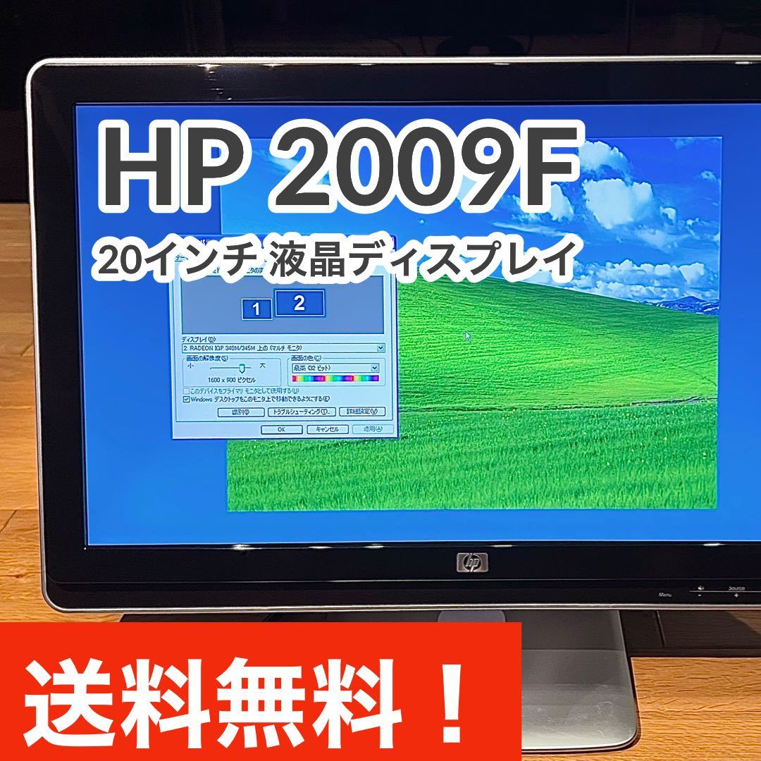 HP 2009f FZ464A 解像度:1600x900 応答速度:3ms 内蔵スピーカーあり 光沢液晶(20インチ～)｜売買された ...