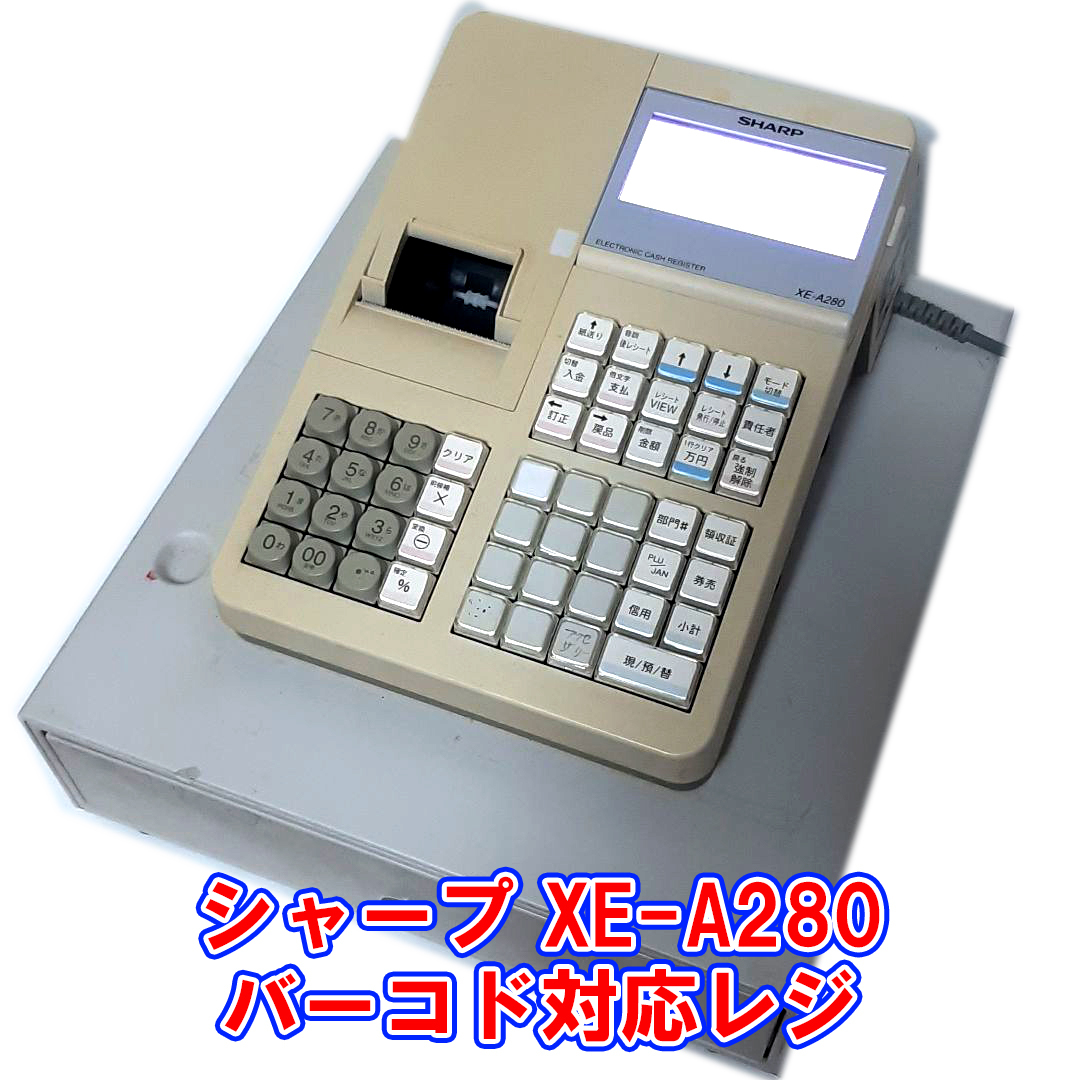 バーコード対応 XE-A280 SHARP シャープ レジ(レジスタ)｜売買されたオークション情報、yahooの商品情報をアーカイブ公開 - オークファン（aucfan.com）
