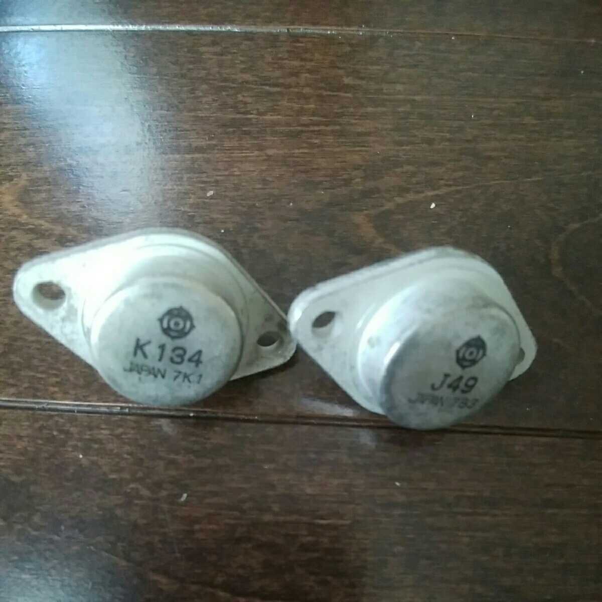 金田式 FET 日立 2SK134 / 2SJ49 を1組 合計2個 品 トランジスタ(トランジスタ)｜売買されたオークション情報、yahoo ...
