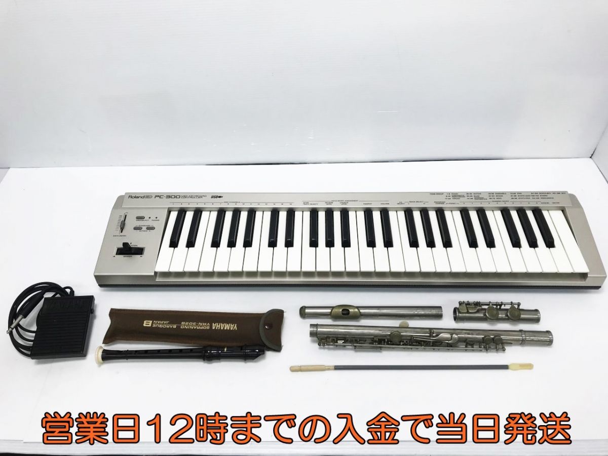 1円 楽器 Roland ED PC-300 ローランド MIDIキーボード フルート リコーダーまとめ売りセット 未検品 1A500 ...
