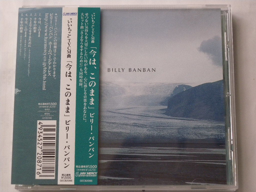 ビリー バンバン BILLY BANBAN 今は このまま いいちこ TVCM曲 CD(その他)｜売買されたオークション情報、yahooの商品情報をアーカイブ公開 - オークファン ...
