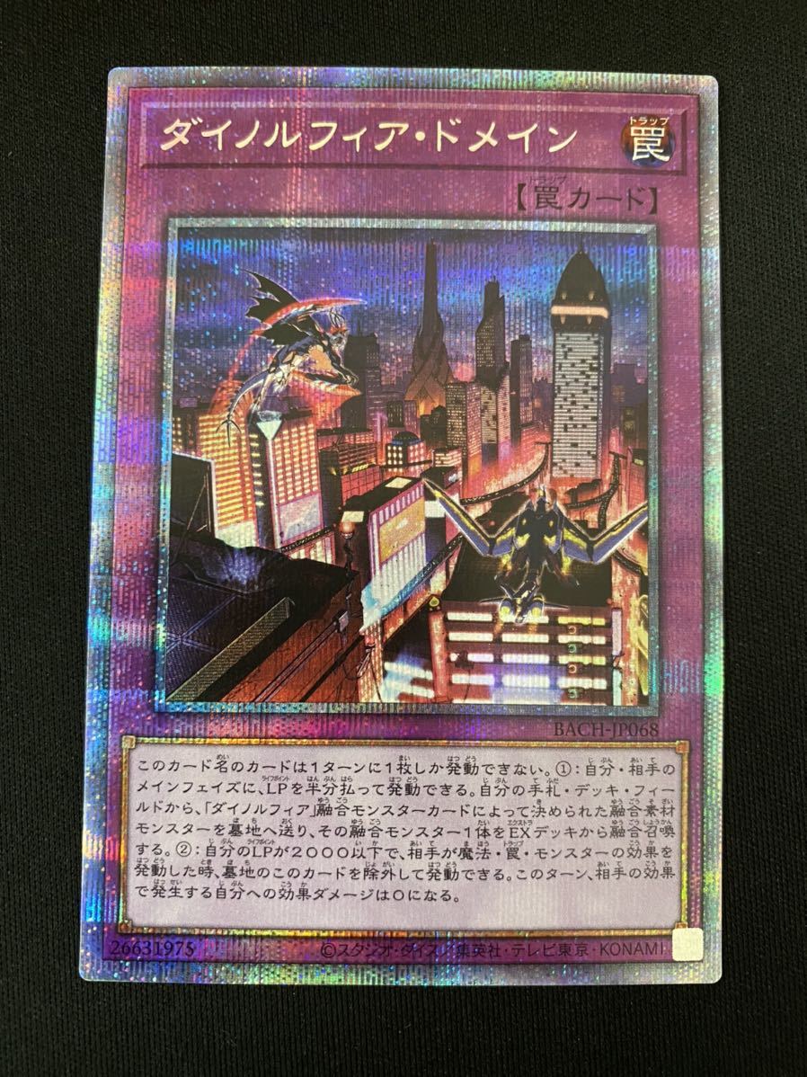 ダイノルフィア ドメイン/プリズマティックシークレット/BACH-JP068/遊戯王(遊戯王（コナミ）)｜売買されたオークション情報、yahooの商品情報をアーカイブ公開 - オークファン ...