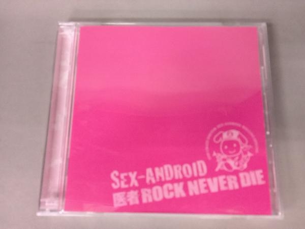 SEX-ANDROID CD SEX-ANDROID 20th ANNIVERSARY BEST 医者ROCK NEVER DIE(その他)｜売買されたオークション情報、yahooの商品情報を ...