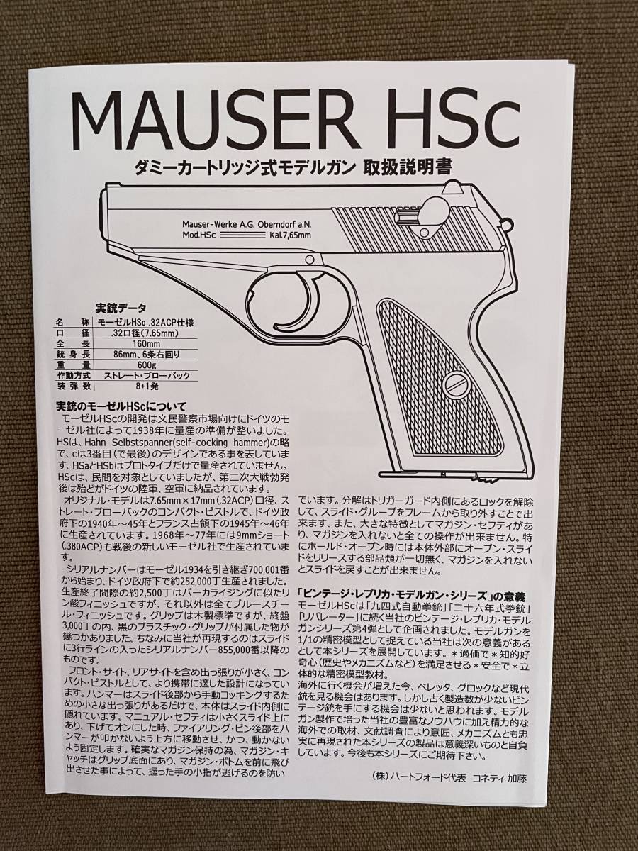 HWS モーゼルHSC MULE 直販限定カスタムモデル CAW モデル(モデルガン)｜売買されたオークション情報、yahooの商品情報をアーカイブ公開 - オークファン（aucfan.com）