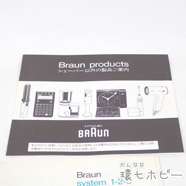WP59 名機 当時物 ブラウン/BRAUN シェーバー 髭剃り system1-2-3 ユニバーサルGT BS5 569 ドイツ製/ビンテージ 昭和レトロ 送E60(ブラウン)｜売買された ...