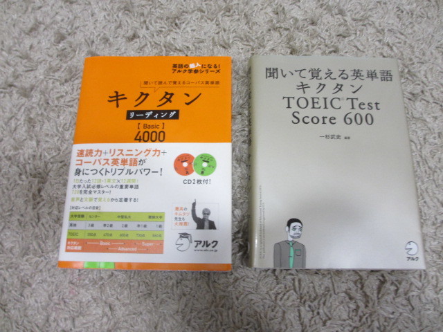 格安 キクタン TOEIC Score 600 リーディング Basic 4000 2冊セット 英単語 CD付 / 中学 高校 大学 受験 高校受験 英語 単語(英単語、熟語)｜売買された ...