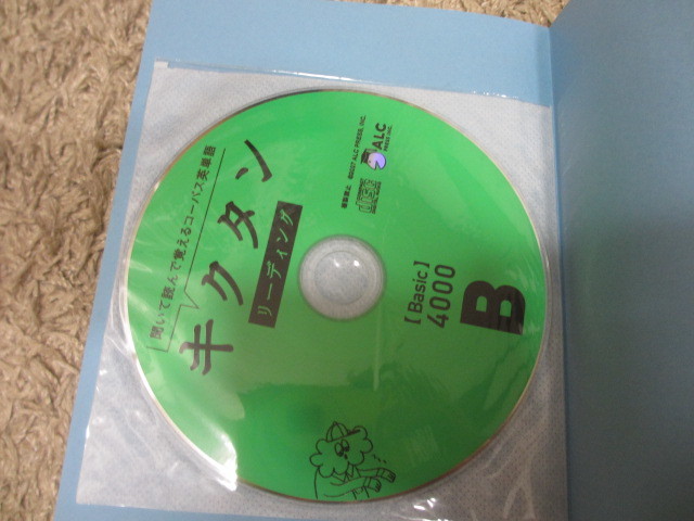 格安 キクタン TOEIC Score 600 リーディング Basic 4000 2冊セット 英単語 CD付 / 中学 高校 大学 受験 高校受験 英語 単語(英単語、熟語)｜売買された ...