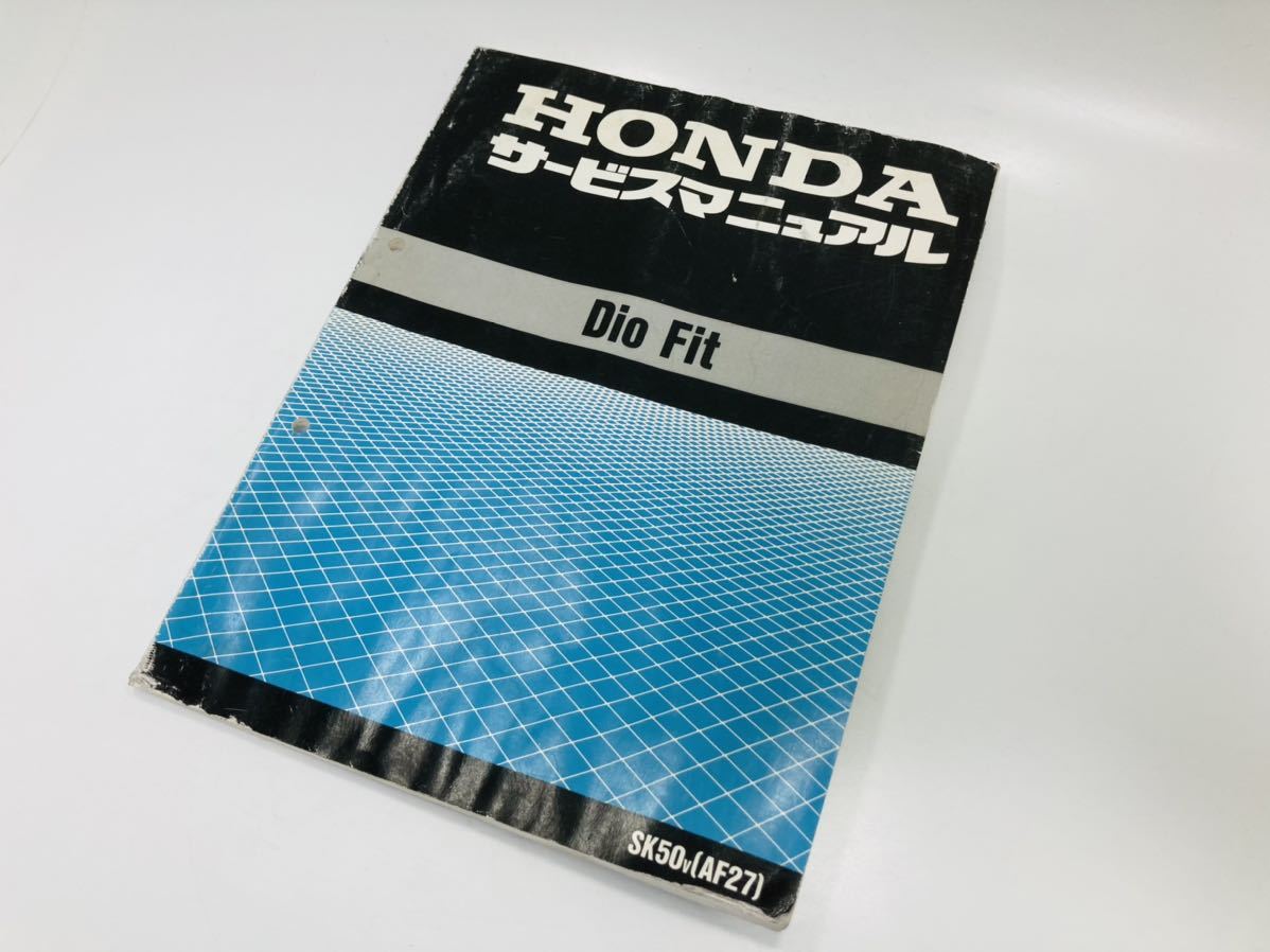 品 ホンダ Dio Fit 50 ディオ フィット AF27 サービスマニュアル SU048(ホンダ)｜売買されたオークション情報、yahoo ...