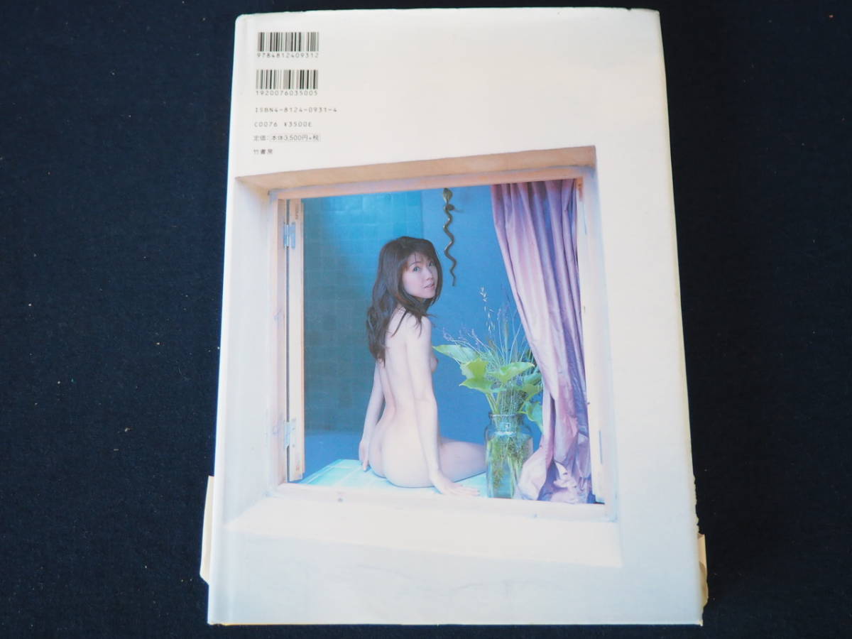 伊藤つかさ 写真集 Que tal 2002年7月16日初版発行 撮影／木村晴 竹書房 僕らの永遠の少女人形 衝撃のフル ヌード ヘアヌード(あ行)｜売買されたオークション情報、yahooの ...