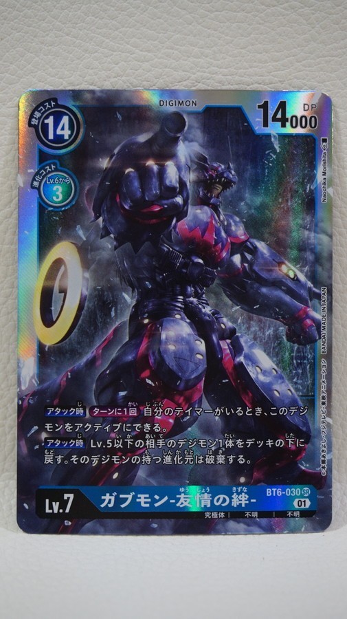 080 e0382 デジモンカードゲーム BT6-030 SR ガブモン 友情の絆(デジタルモンスター)｜売買されたオークション情報、yahooの商品情報をアーカイブ公開 - オークファン ...