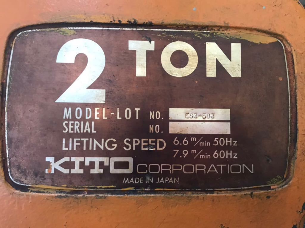 KITO 2t電動チェーンブロック 揚程4.5m+電動トロリー/ES3-583/東西南北/電気/電動/ホイスト/ウィンチ/クレーン/工場/倉庫 ...