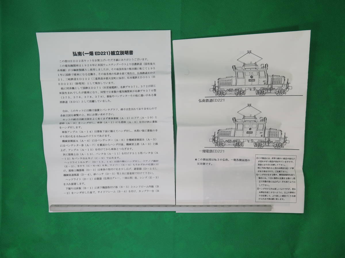 16番 1/80 16.5mm 弘南鉄道 一畑電鉄 ED221 凸型電気機関車 組立キット by 東京フクシマ模型(私鉄電車)｜売買された ...