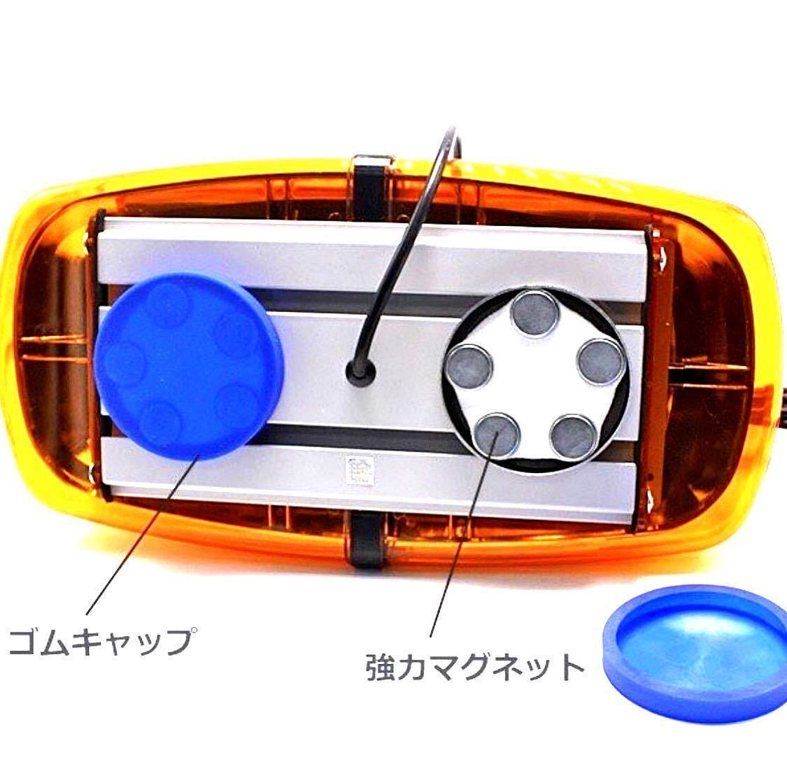 パトライト 高輝度 LED72連 回転灯 シガーソケット式 汎用 12v-24v 誘導車 作業灯 警告灯 防犯 除雪機 フラッシュランプ ホイールローダー(建設機械、重機)｜売買された ...