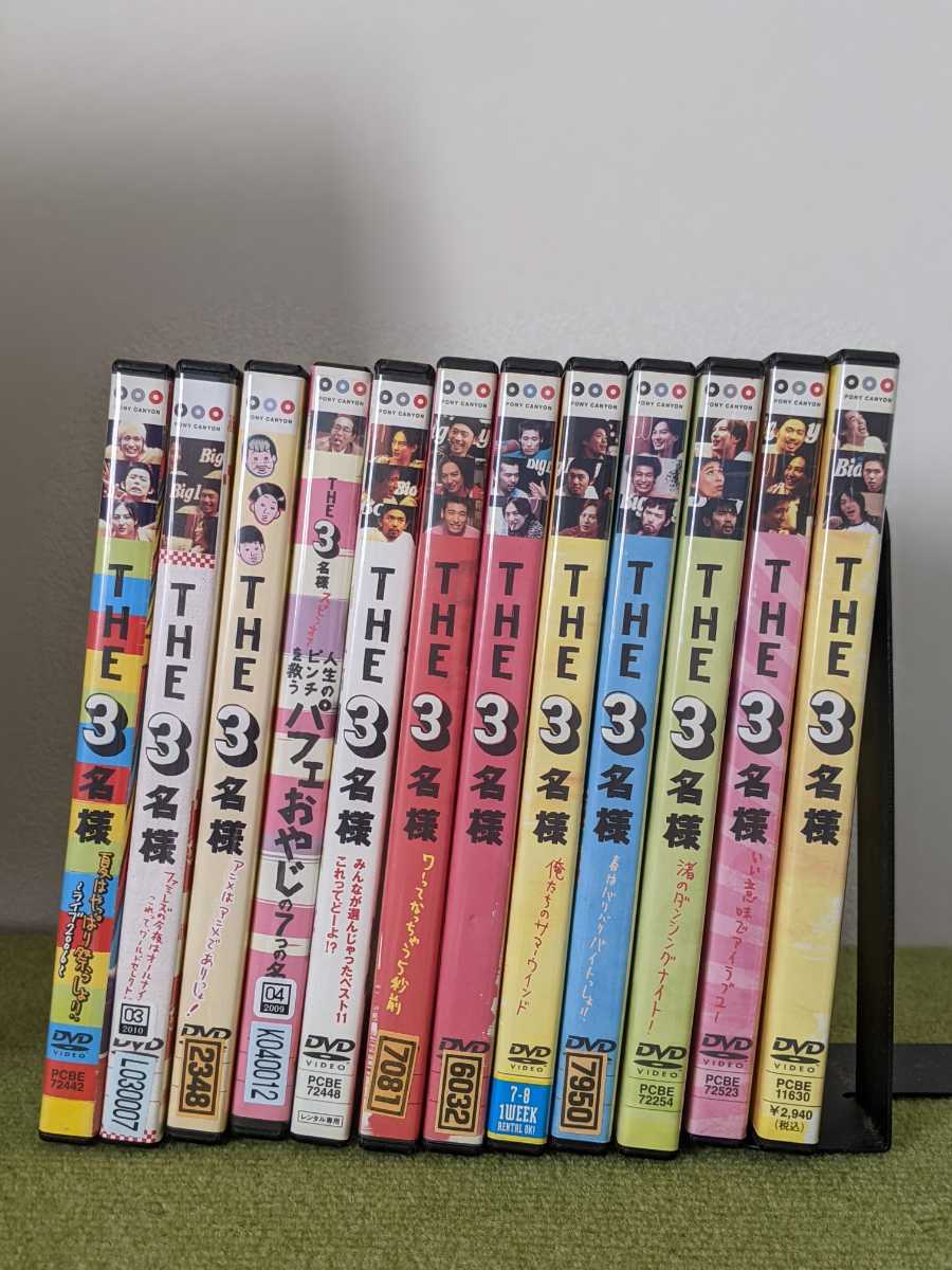 THE3名様 12本DVDセット(日本)｜売買されたオークション情報、yahooの商品情報をアーカイブ公開 - オークファン（aucfan.com）