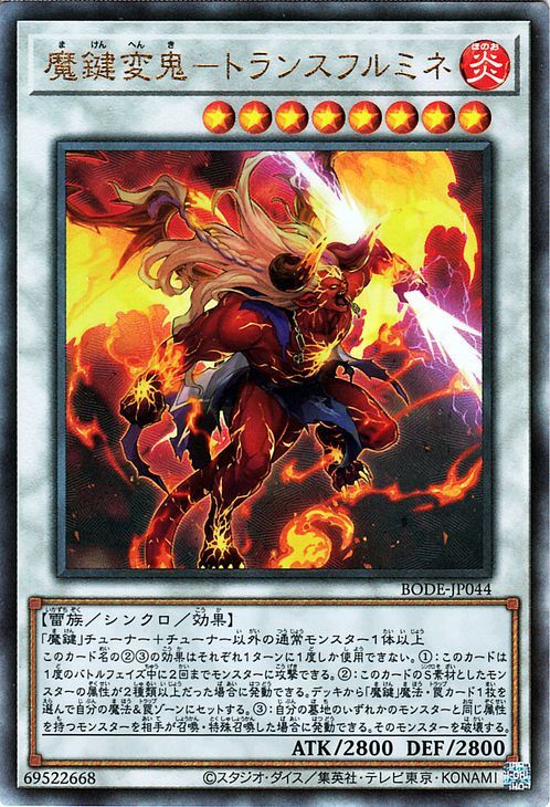 遊戯王 魔鍵変鬼－トランスフルミネ アルティメットレア バースト オブ デスティニー BODE-JP044 |シンクロ 炎属性 雷族(遊戯王（コナミ）)｜売買されたオークション情報、yahoo ...