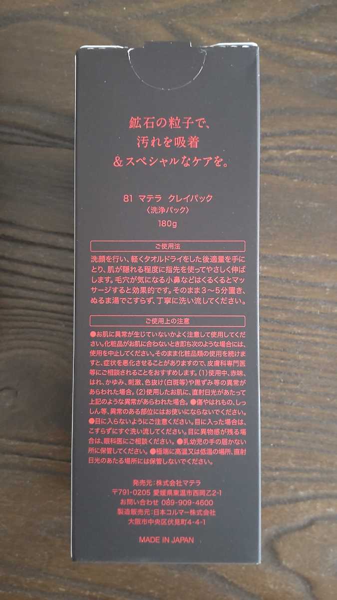 マテラ MATERRA 81(セット)｜売買されたオークション情報、yahooの商品情報をアーカイブ公開 - オークファン（aucfan.com）