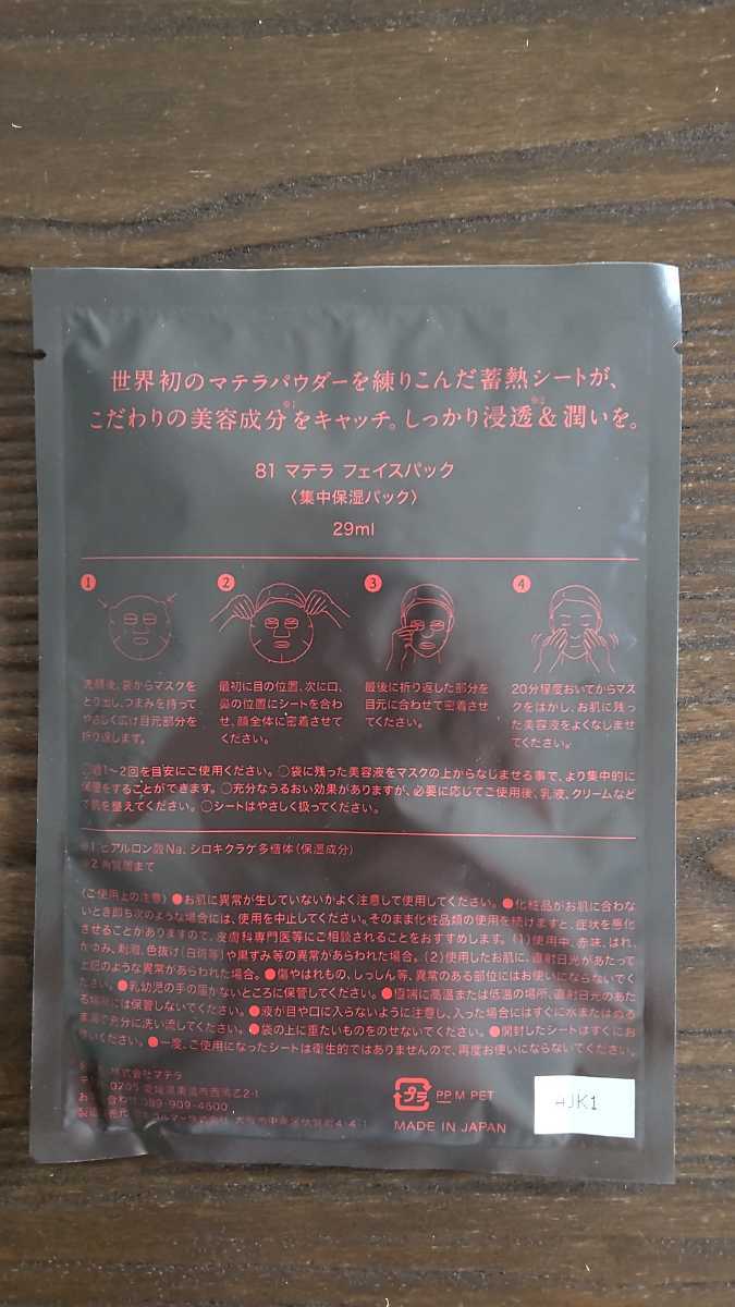 マテラ MATERRA 81(セット)｜売買されたオークション情報、yahooの商品情報をアーカイブ公開 - オークファン（aucfan.com）