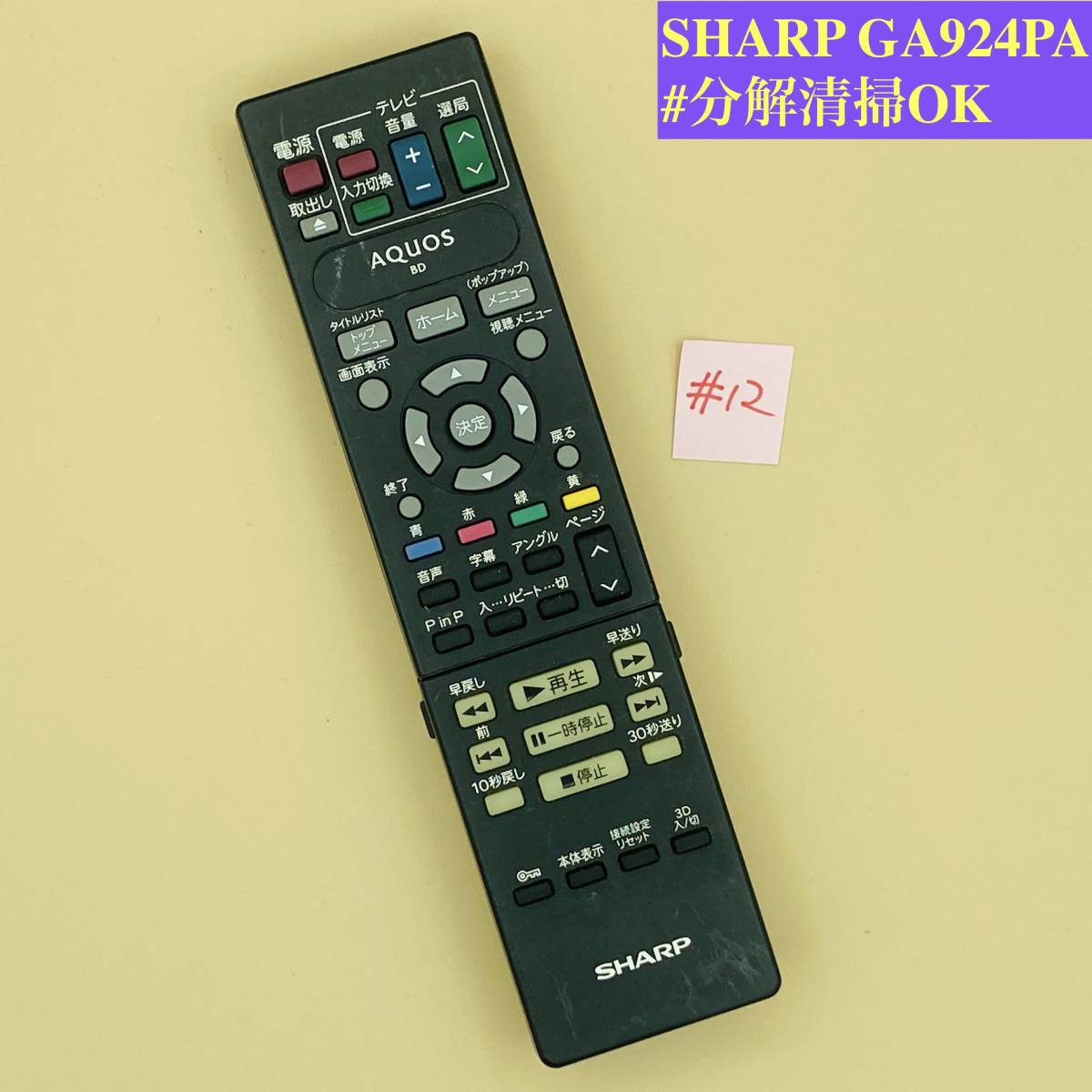 返品保証 SHARP GA924PA BDレコーダーリモコン クリーニング品 BD-HP90(その他)｜売買されたオークション情報、yahooの商品情報をアーカイブ公開 - オークファン ...