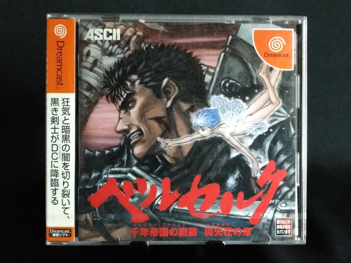 DC ベルセルク 千年帝国の鷹篇 喪失花の章 BERSERK RUKK Dreamcast用ソフト(アクション)｜売買されたオークション情報 ...