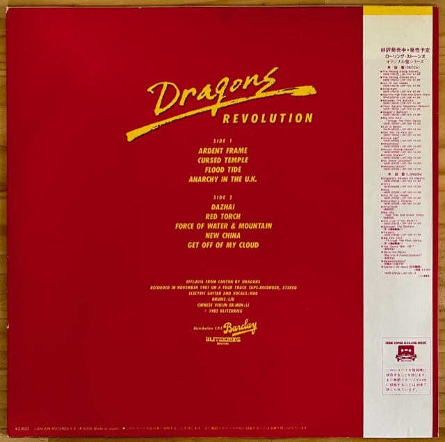 LP ROCK//PUNK/DRAGONS 龍 /DRAGONS REVOLUTION 龍革命 /BARCLAY L28B 1030/国内82 ...