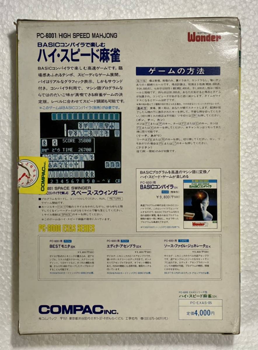 PC-6001 BASICコンパイラ 楽しむ ハイスピード麻雀 EXAS 動作未確認:ジャンク HIGH SPEED MAHJONG PC-6000 PC-6601(パソコン)｜売買された ...