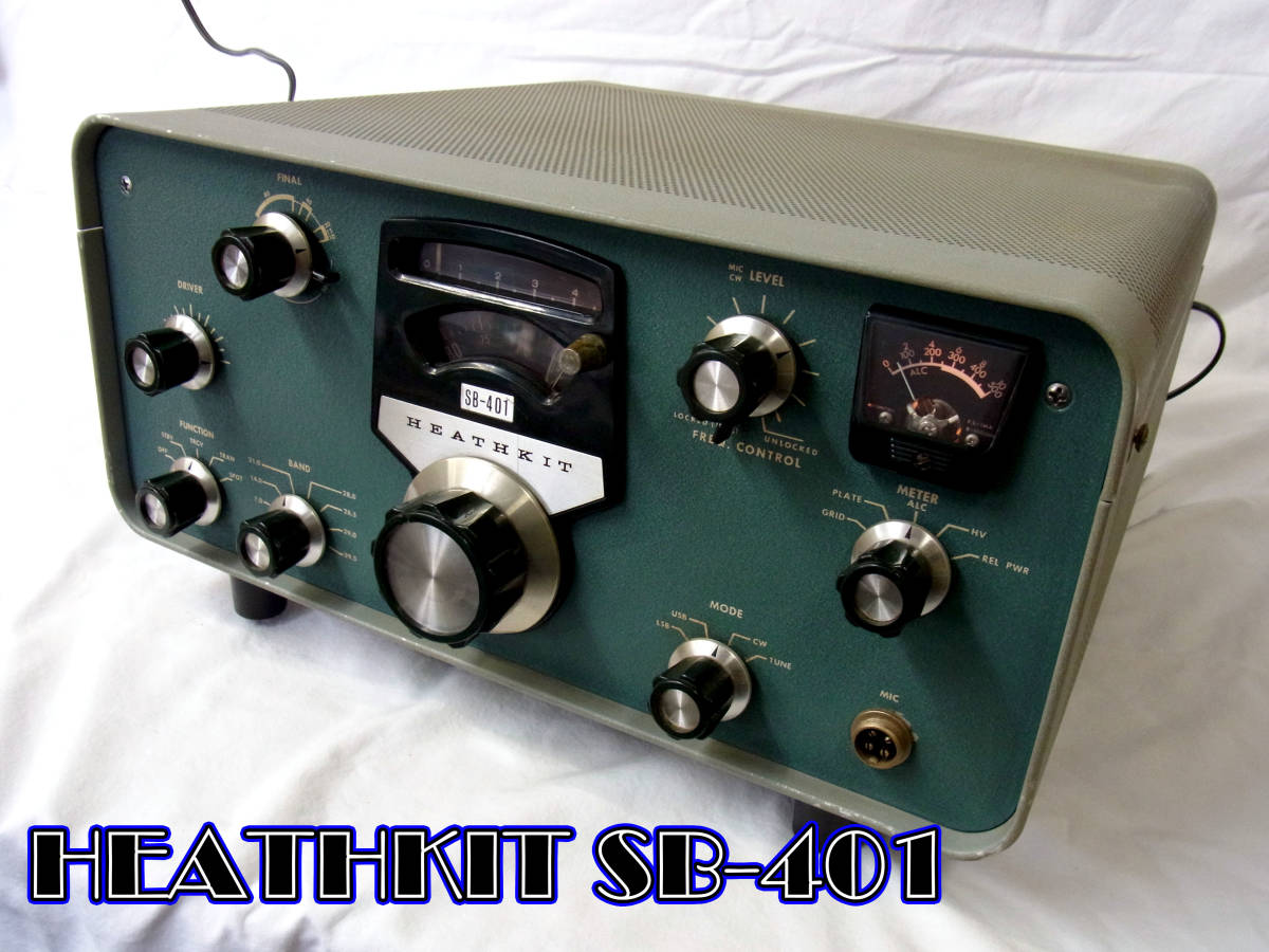 HEATHKIT ヒースキット SB-401 HF帯送信機/真空管 アマチュア無線 現状/ジャンク品 K15052201(固定)｜売買された ...