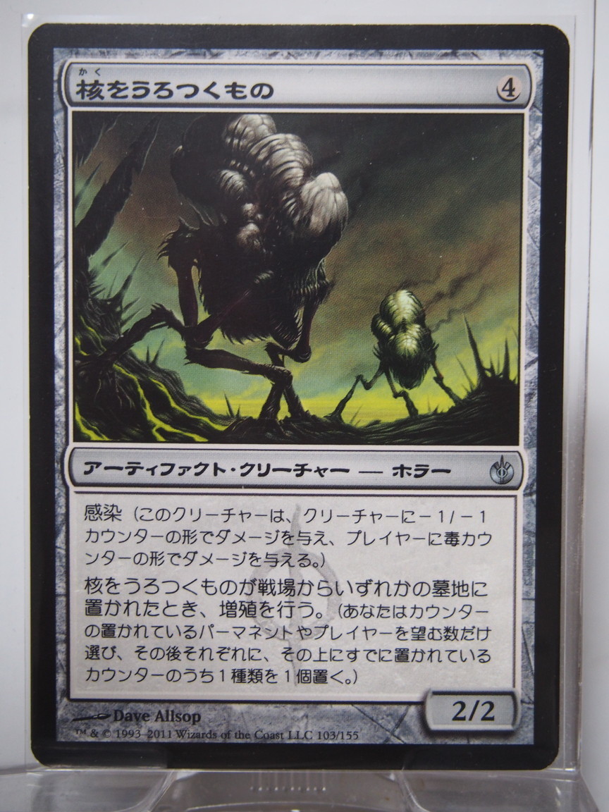 4780/核をうろつくもの/Core Prowler/ミラディン包囲戦 通常版 / 日本語(アーティファクト)｜売買されたオークション情報 ...