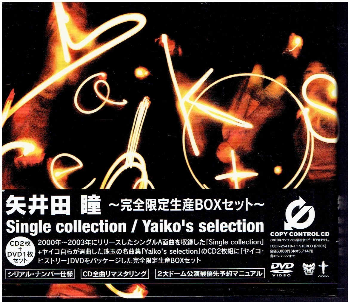 CD 矢井田瞳 Single collection Yaiko's selection 完全限定生産BOXセット 2CD＋1DVD(矢井田瞳)｜売買されたオークション情報、yahooの商品情報 ...
