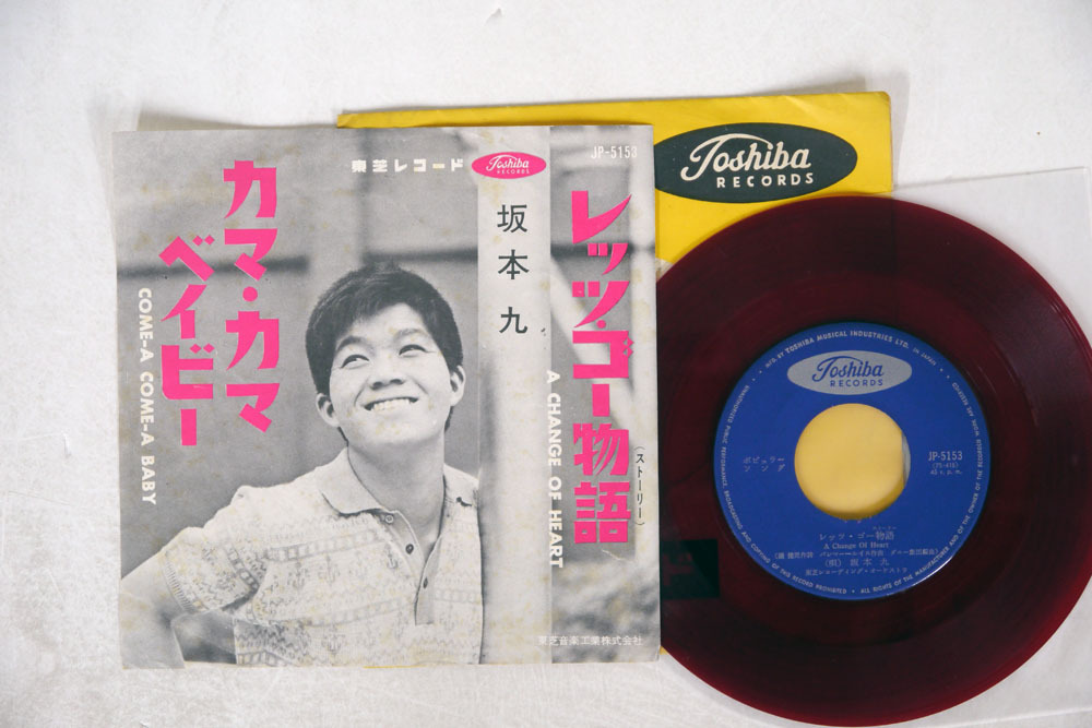 7 赤盤 坂本九/レッツ ゴー物語/TOSHIBA JP-5153(その他)｜売買されたオークション情報、yahooの商品情報をアーカイブ公開 ...