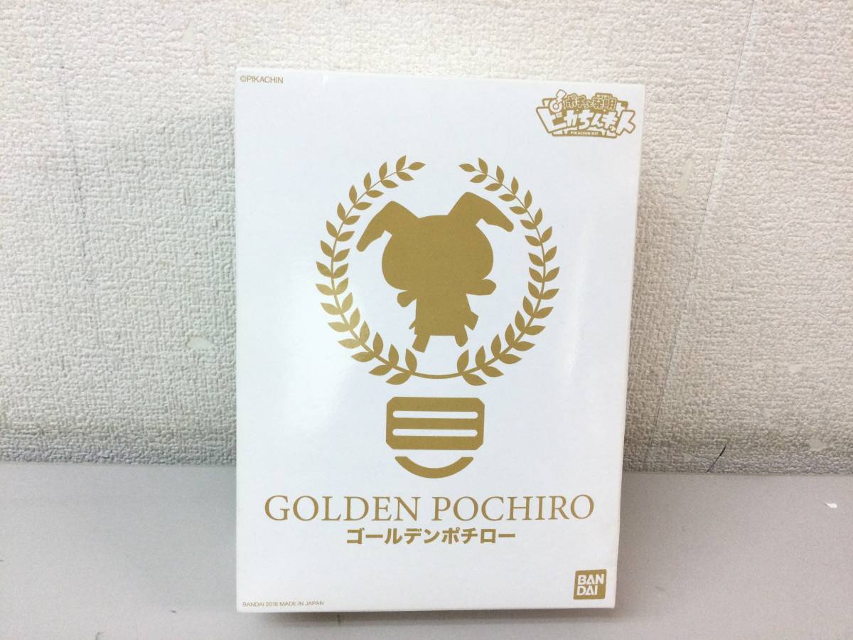 ポチっと発明 ピカちんキット GOLDEN POCHIRO ゴールデンポチロー BANDAI 非売品 フィギュア レア プラモデル ...