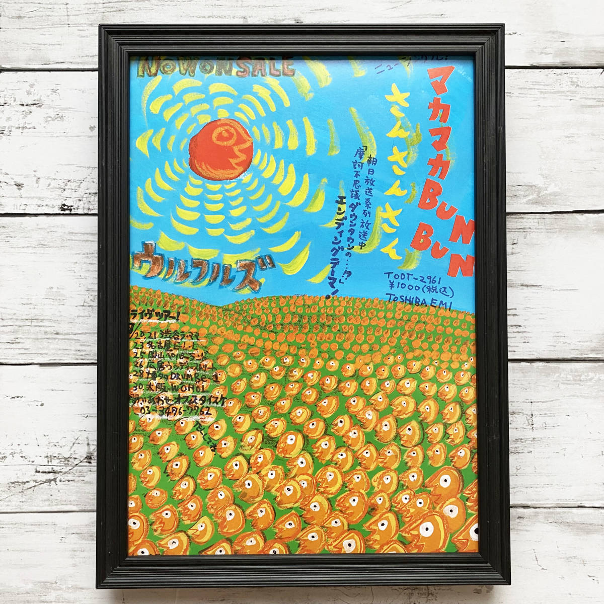 額装品 ウルフルズ マカマカBUNBUN さんさんさん /90年代/ポスター風広告/A4サイズ額入り/アートフレーム YR15-1(印刷物)｜売買されたオークション情報、yahooの商品情報を ...