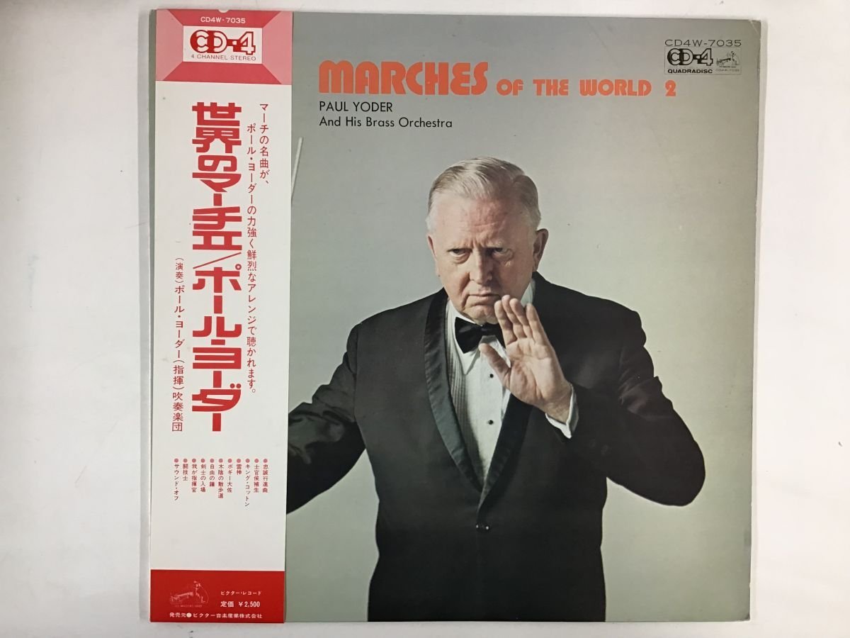 LP / Paul Yoder / MARCHES OF THE WORLD 2 / 帯付/4チャンネル 1299RM(吹奏楽)｜売買された ...