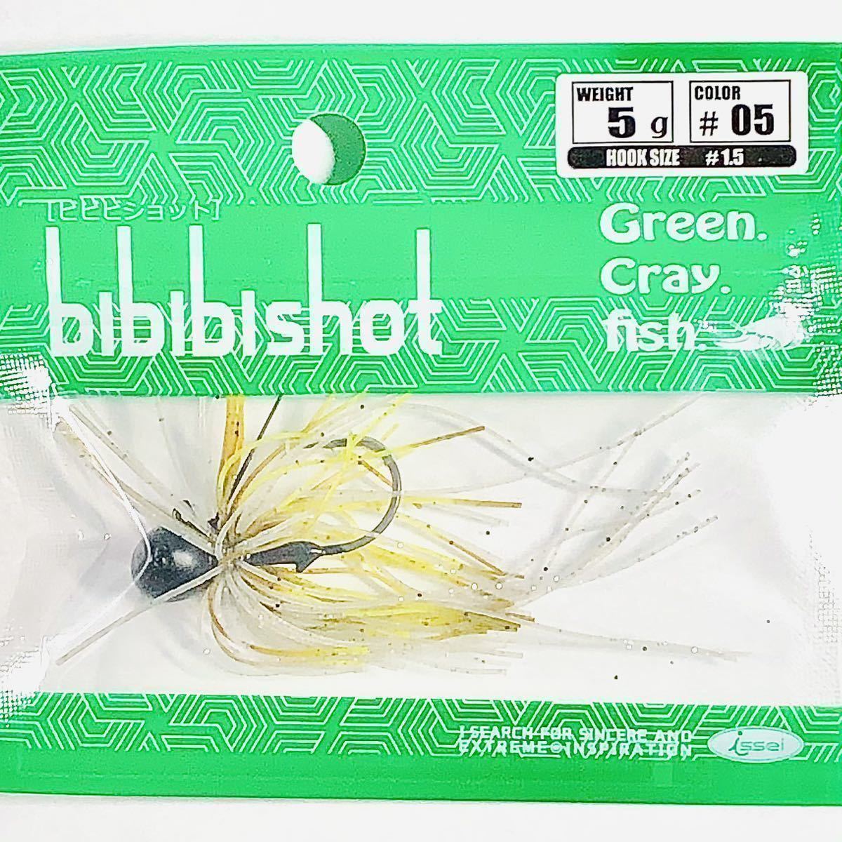 ④ ビビビショット 5g #05 活エビ 一誠isseiイッセイ Green Cray fish 村上晴彦 赤松健 スモラバ bibibi ...