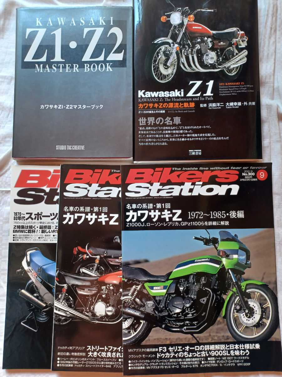 カワサキZマスターブック他 バイカーズステーション クラブマンライテク カタナ Z1Z2(オートバイ一般)｜売買されたオークション情報 ...