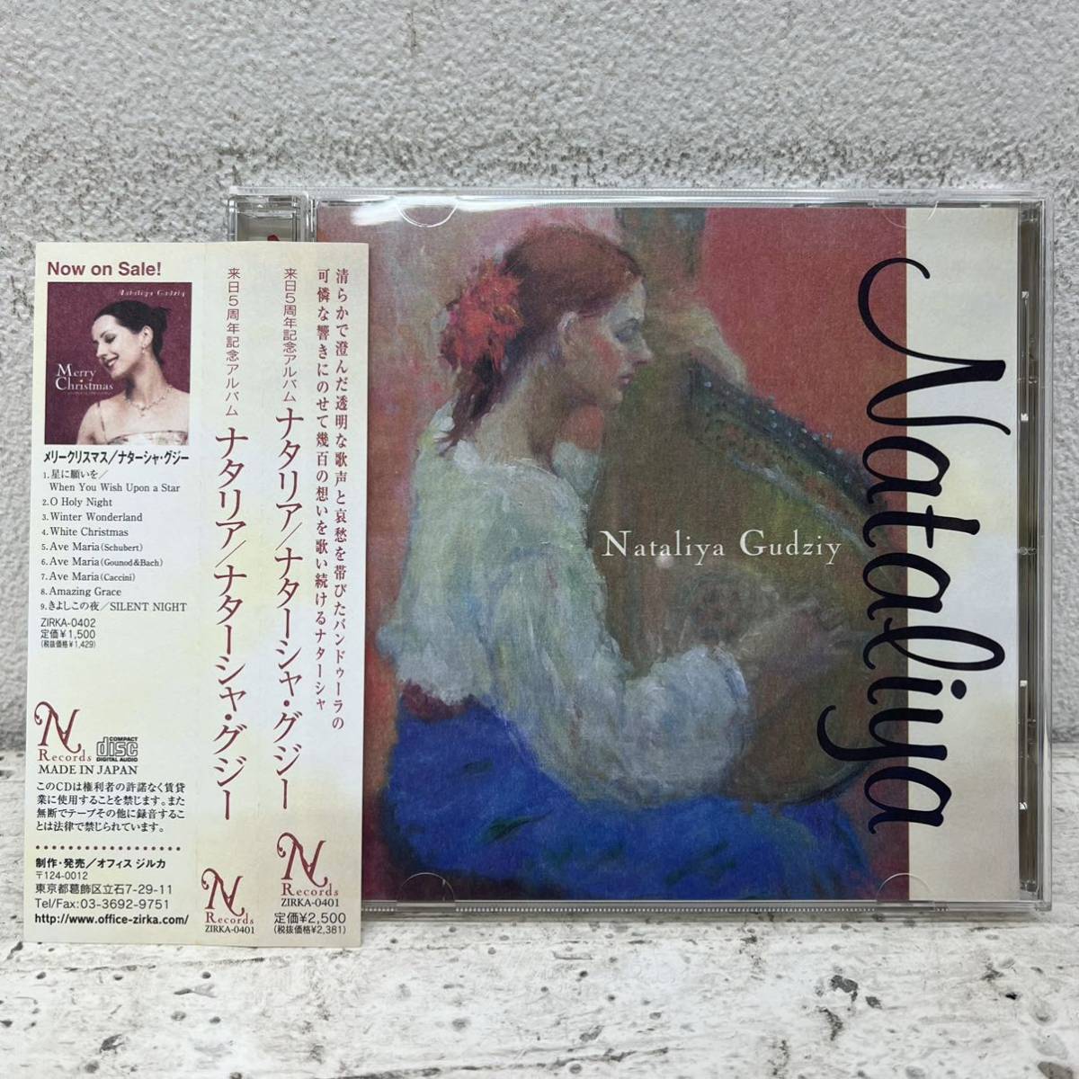 CD 帯付き ナタリア Nataliya / ナターシャ グジー / ZIRKA-0401 KN1(その他)｜売買されたオークション情報 ...
