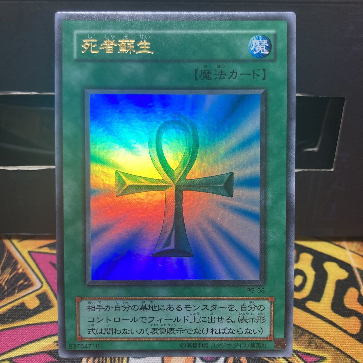 34％割引ホワイト系上質で快適 遊戯王 死者蘇生 2017-JPP03 未開封 ウルトラレア 遊戯王 トレーディングカードホワイト系-OTA.ON.ARENA.NE.JP