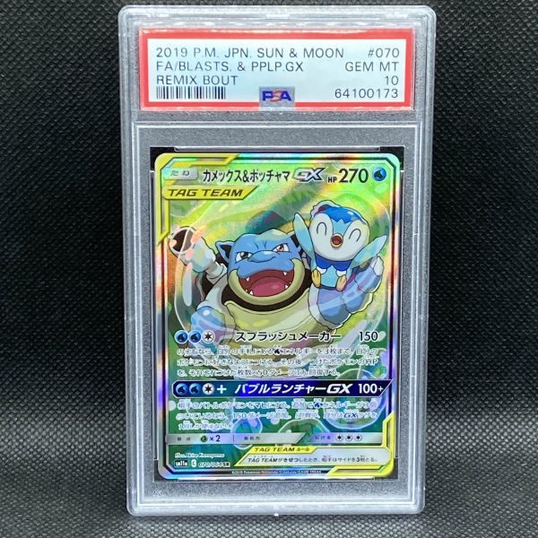 PSA10 ポケモンカード カメックス&ポッチャマGX SA SR リミックスバウト ポケカ 2019 Pokemon Japanese ...