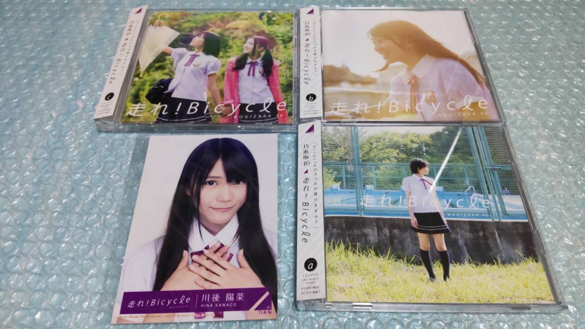 乃木坂46 走れ Bicycle 初回仕様限定盤CD+DVD Type-A B C 3種セットABC生写真1枚川後陽菜/帯付(その他)｜売買されたオークション情報、yahooの商品情報を ...