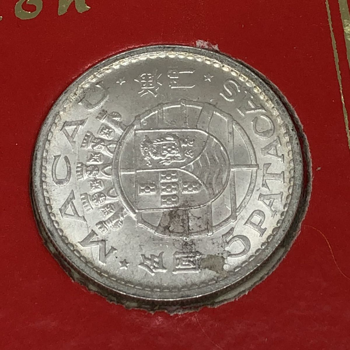 10.5OD-26 マカオ記念硬貨 マカオ/MACAU/貨幣セット/記念硬貨/コイン/COIN/エストリル/コレクション/アンティーク/CC0 ...