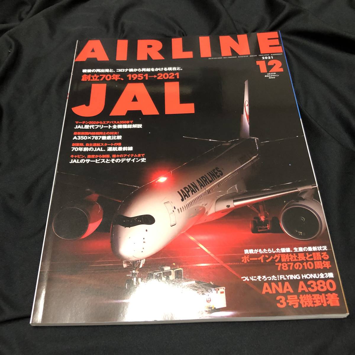 月刊エアライン AIRLINE 2021年 12月号 vol.510 JAL 創立70年 1951→2021 イカロス出版(航空機一般)｜売買されたオークション情報、yahooの商品情報を ...