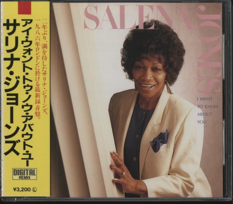 CD/ SALENA JONES / I WANT TO KNOW ABOUT YOU / サリナ ジョーンズ / 国内盤 帯 テープ貼付 ...