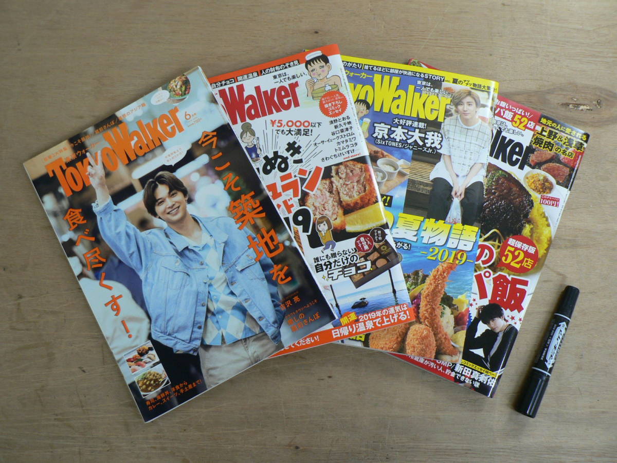 s 雑誌 Tokyo Walker 東京ウォーカー 4冊まとめて 2018-2019年 KADOKAWA / 吉沢亮 / NGT48 中井りか ...